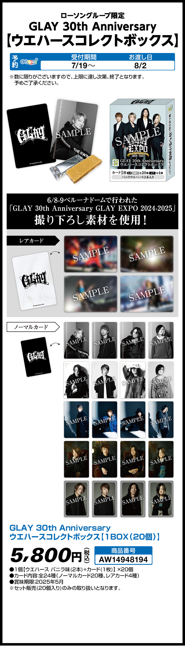 GLAY 30th Anniversary｜ローソン