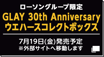 GLAY 30th Anniversary｜ローソン