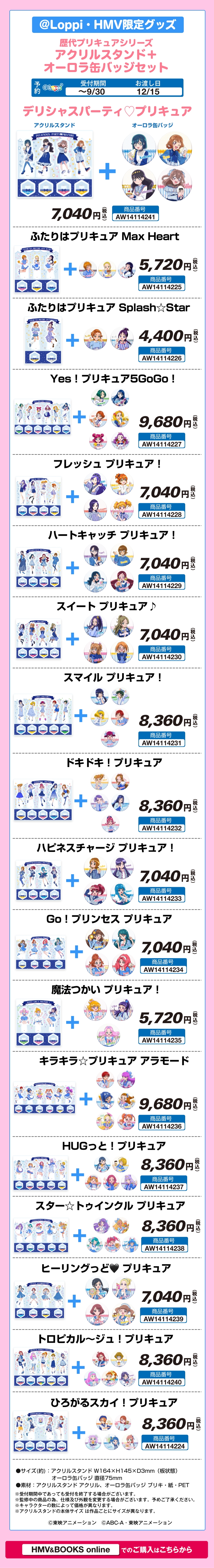 Loppi・HMV限定グッズ】プリキュアシリーズ20周年記念限定グッズ ｜ローソン