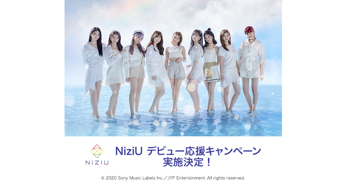 NiziU☆11月10日(火)よりローソンで応援キャンペーンがスタート！ | Beloved...
