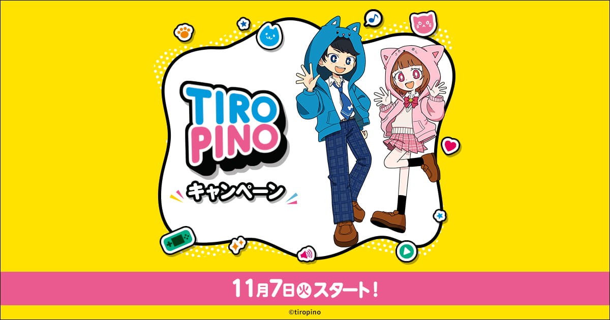 「ちろぴの」 キャンペーン｜ローソン研究所