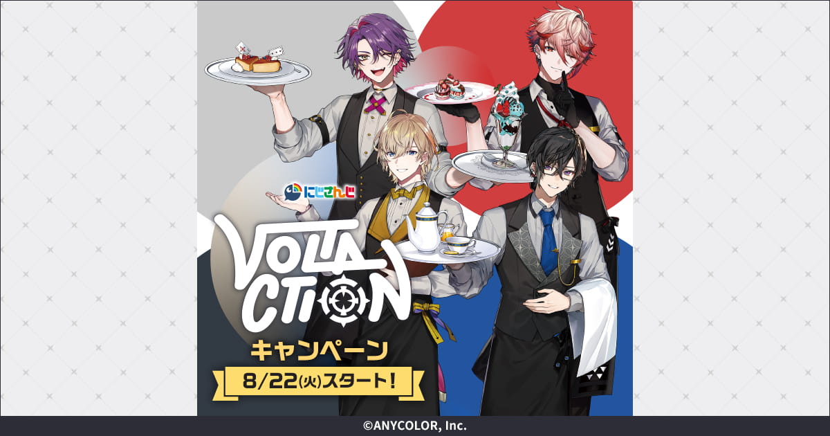 「VOLTACTION」 キャンペーン｜ローソン