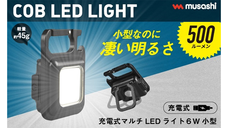 4月20日(木)『COB LED LIGHT』が発売！｜ローソン公式サイト