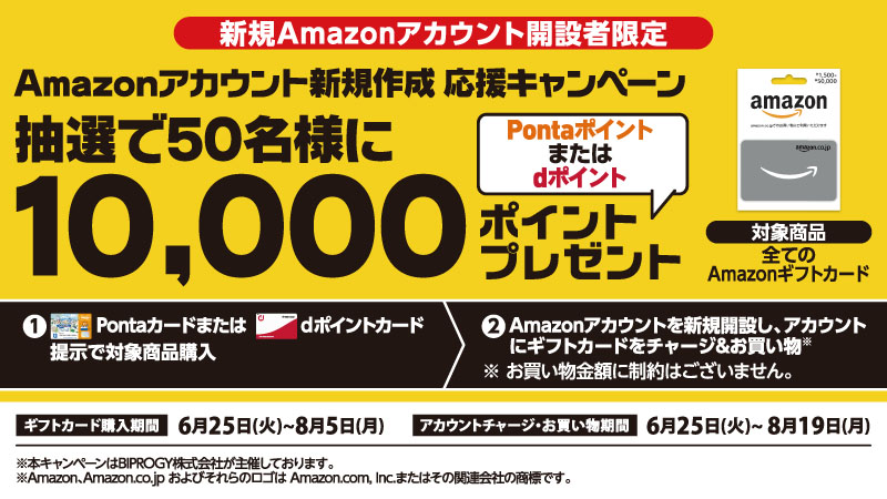 ローソン限定 Amazonアカウント新規作成 応援キャンペーン！｜ローソン公式サイト
