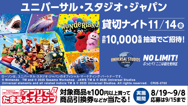 8月19日(火)より、「ユニバーサル・スタジオ・ジャパン」コラボ装飾店舗が期間限定でオープン！｜ローソン公式サイト