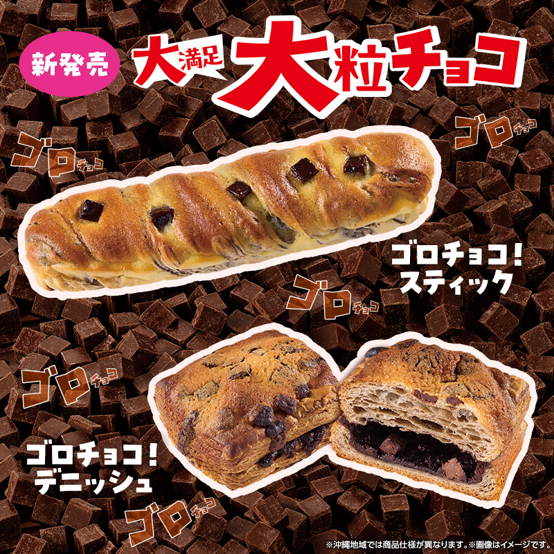 【ゴロチョコ！】大粒チョコが決め手のゴロチョコ！シリーズをご紹介｜ローソン公式サイト