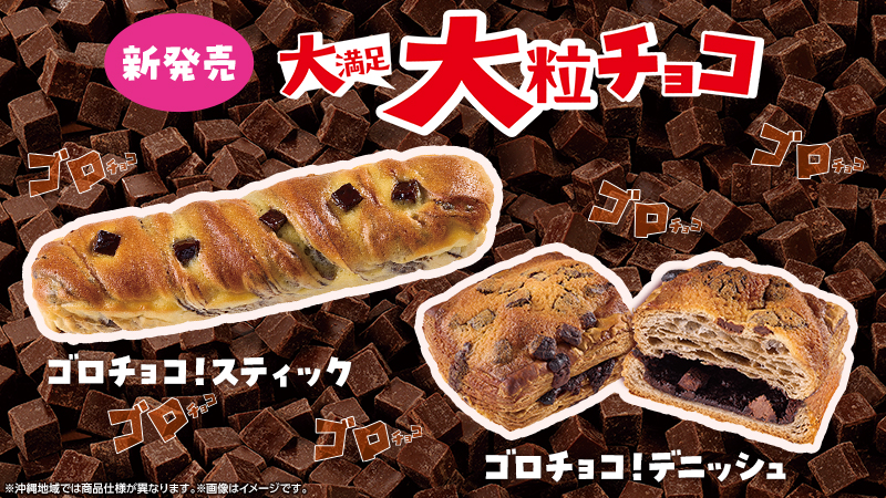 【ゴロチョコ！】大粒チョコが決め手のゴロチョコ！シリーズをご紹介｜ローソン公式サイト