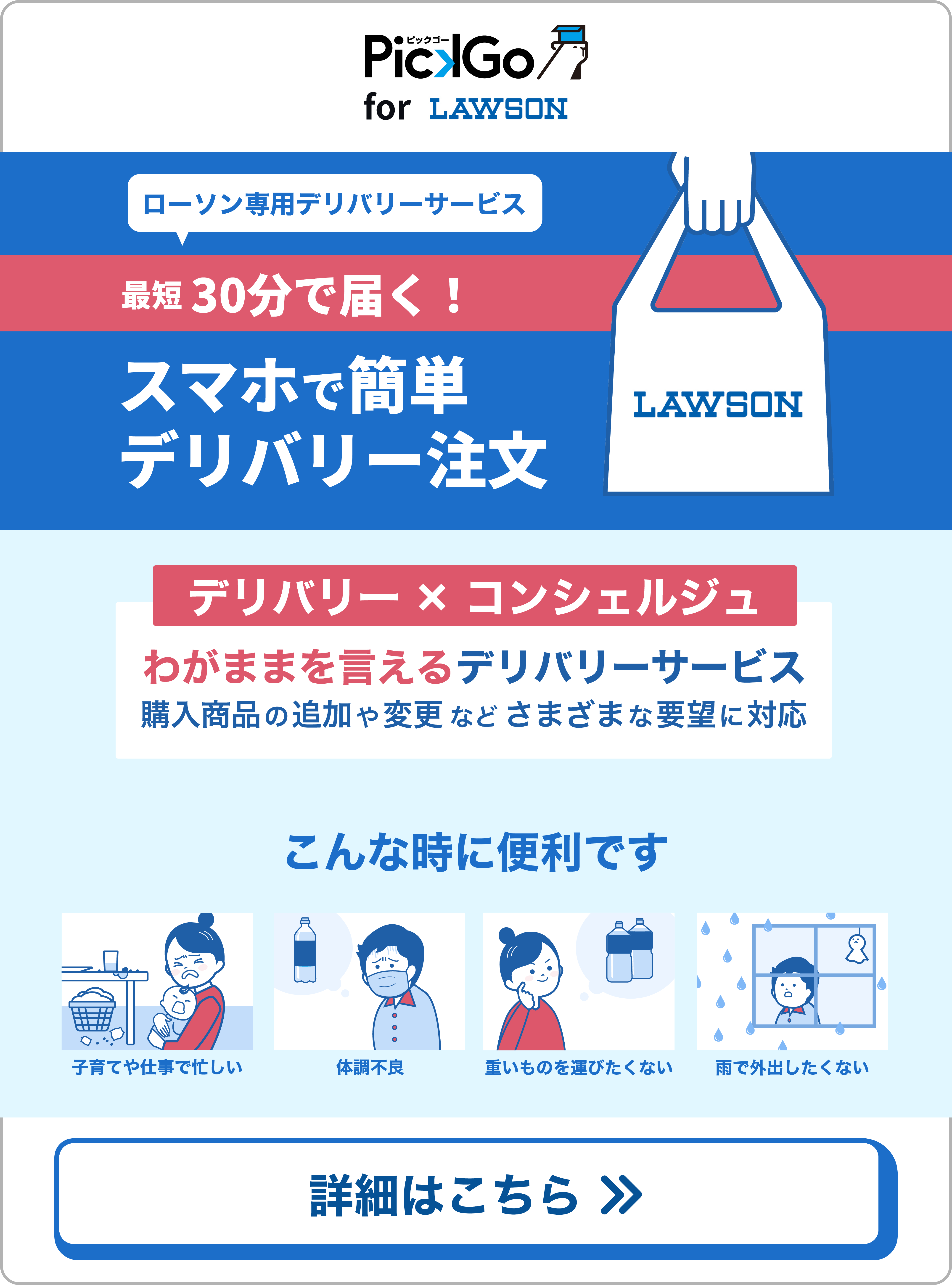 デリバリーサービス｜ローソン